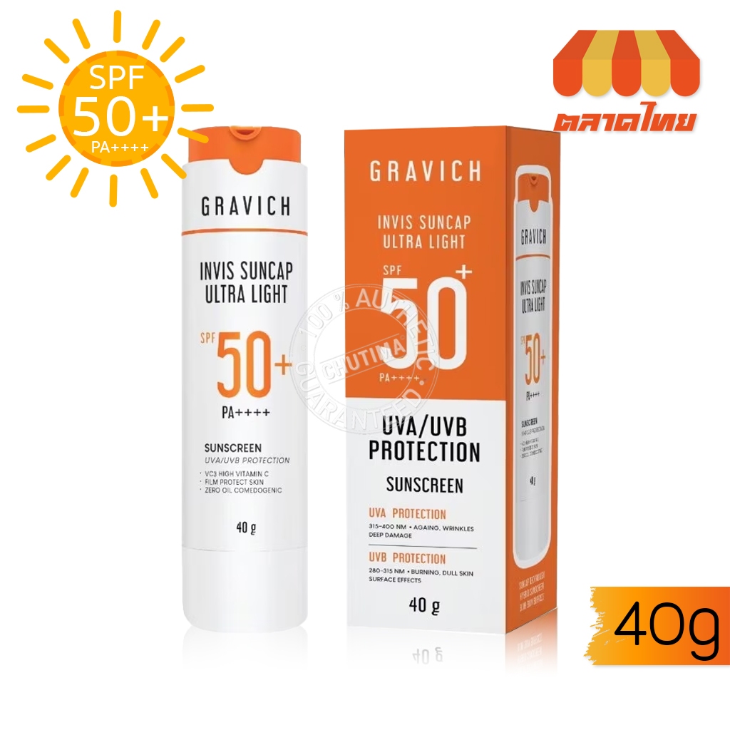 กราวิช นวัตกรรมกันแดดแคปซูล Gravich Invis Suncap Ultra Light Sunscreen ...