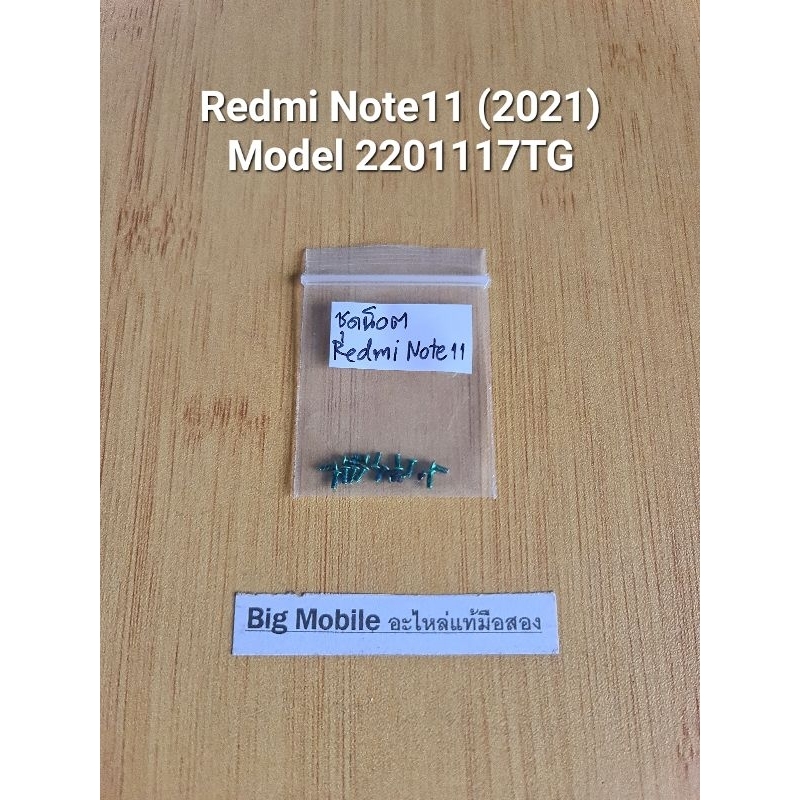 ชุดน็อต (แท้ มือ2)เรดมี่ Redmi Note11 (2021) [Model 22001117TG ...