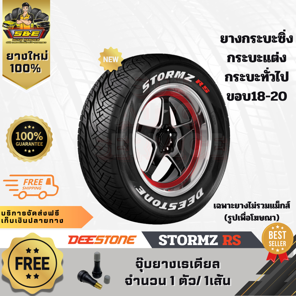 ยาง Deestone STORMZ RS แก้มขาว/แก้มดำ ขอบ18 ขอบ20 ยางกระบะซิ่ง ยางแม็กแต่งซิ่ง | Shopee Thailand