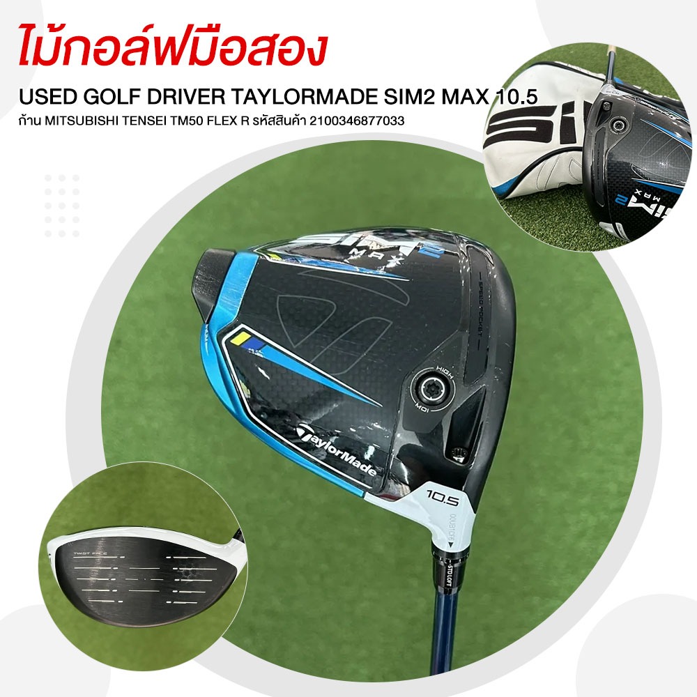 [ไม้กอล์ฟมือสอง] USED GOLF DRIVER TAYLORMADE SIM2 MAX 10.5 ก้าน ...