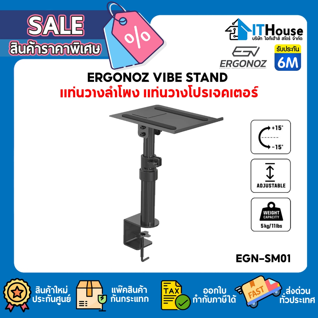ERGONOZ Vibe Stand แท่นวางลำโพง แท่นวางโปรเจคเตอร์ จับโต๊ะ (EGN-SM01 ...