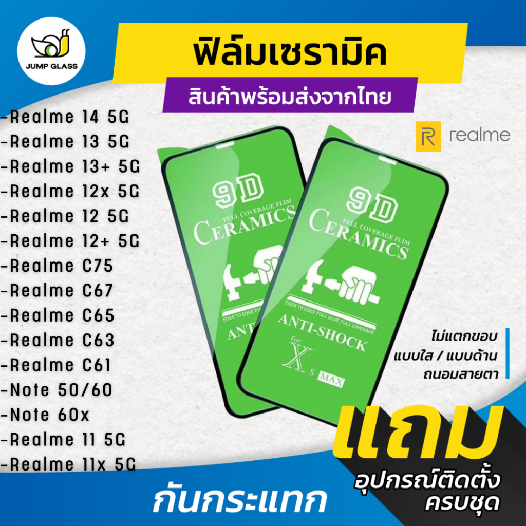 ฟิล์ม Ceramic ใส/ด้าน/กันแสงสีฟ้า Realme 14,13,13+,12+ 5G,12,12x,C63,C75,C67,Note 50,60,60x,11 ...