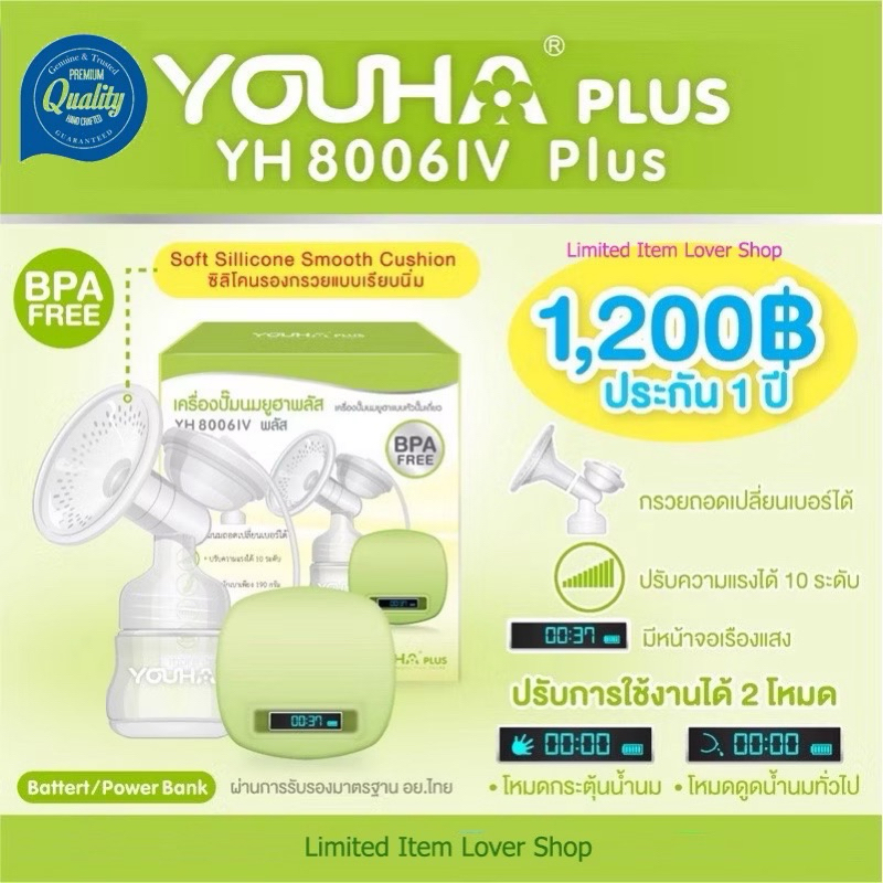 Youha plus เครื่องปั๊มนมไฟฟ้าเดี่ยว yh80061v plus | Shopee Thailand