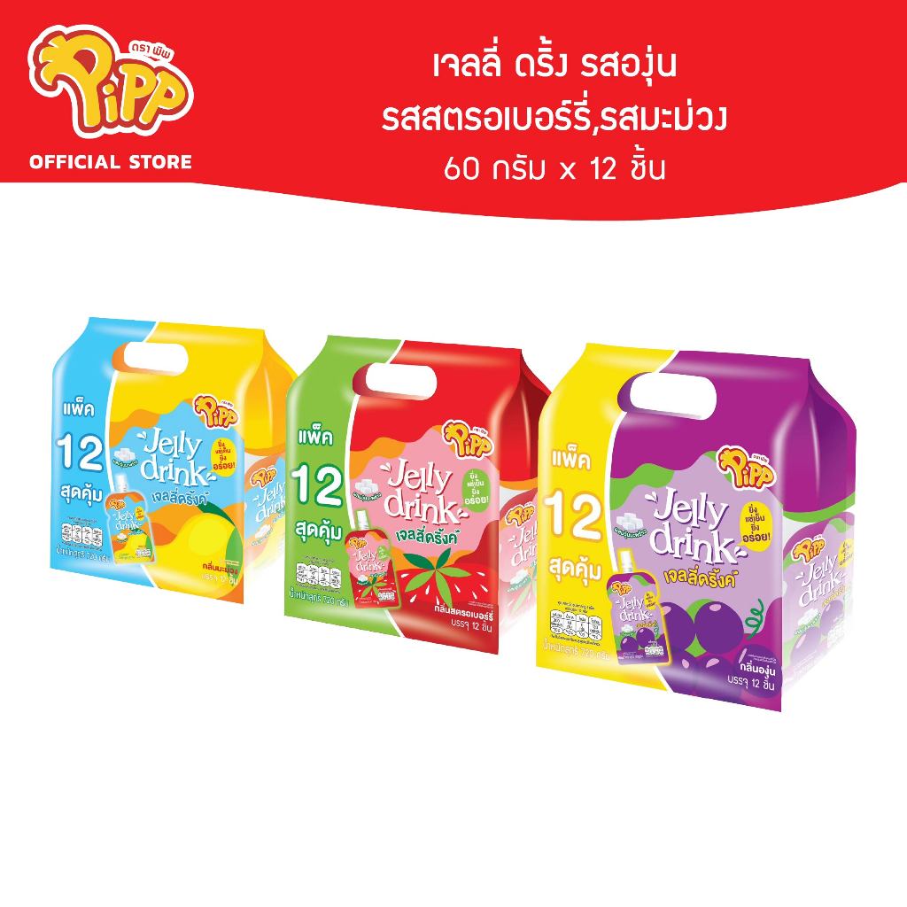 Pipp Jelly Drink พิพ เจลลี่ ดริ้ง 60ก x 12 ชิ้น (เลือกรสได้) | Shopee ...