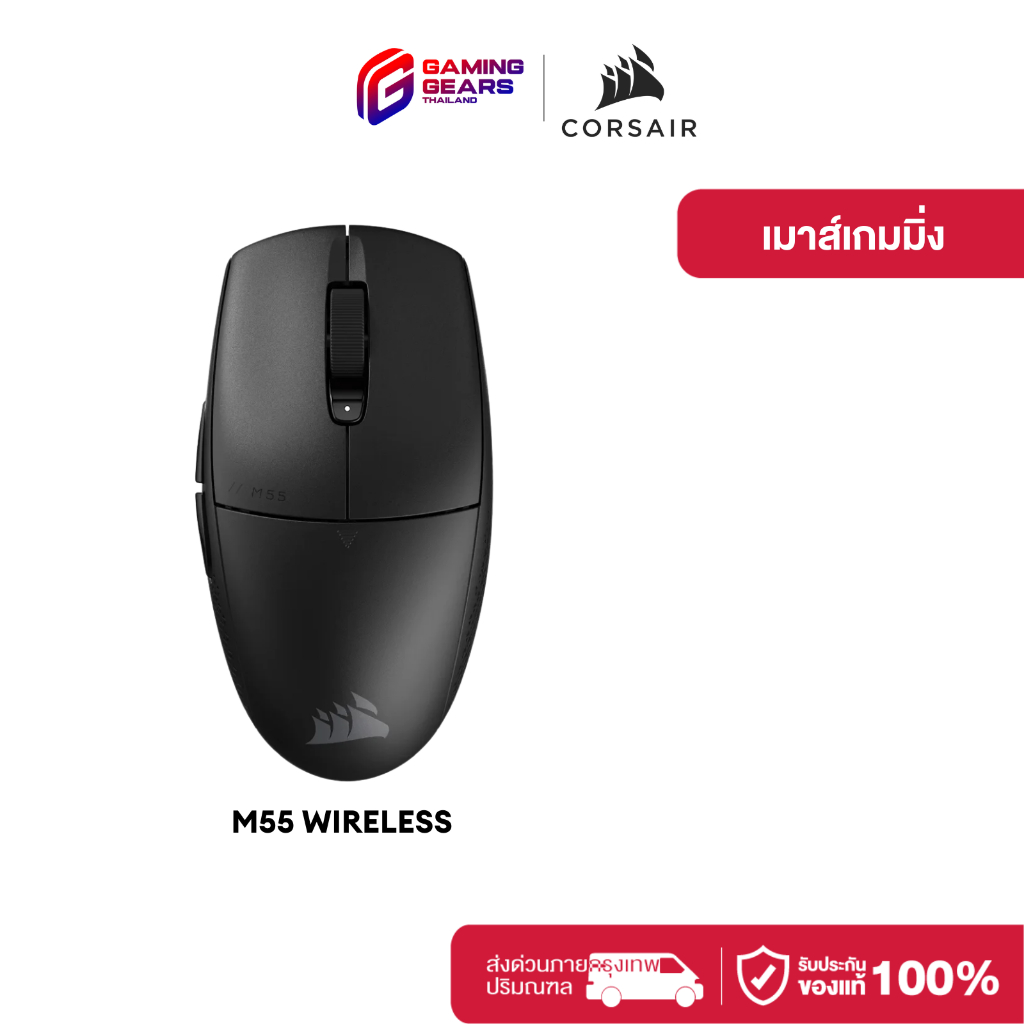 CORSAIR M55 WIRELESS GAMING MOUSE เมาส์เกมมิ่ง 24,000 DPI เชื่อมต่อ 2.4GHz และ BT : CH-931F000 ...