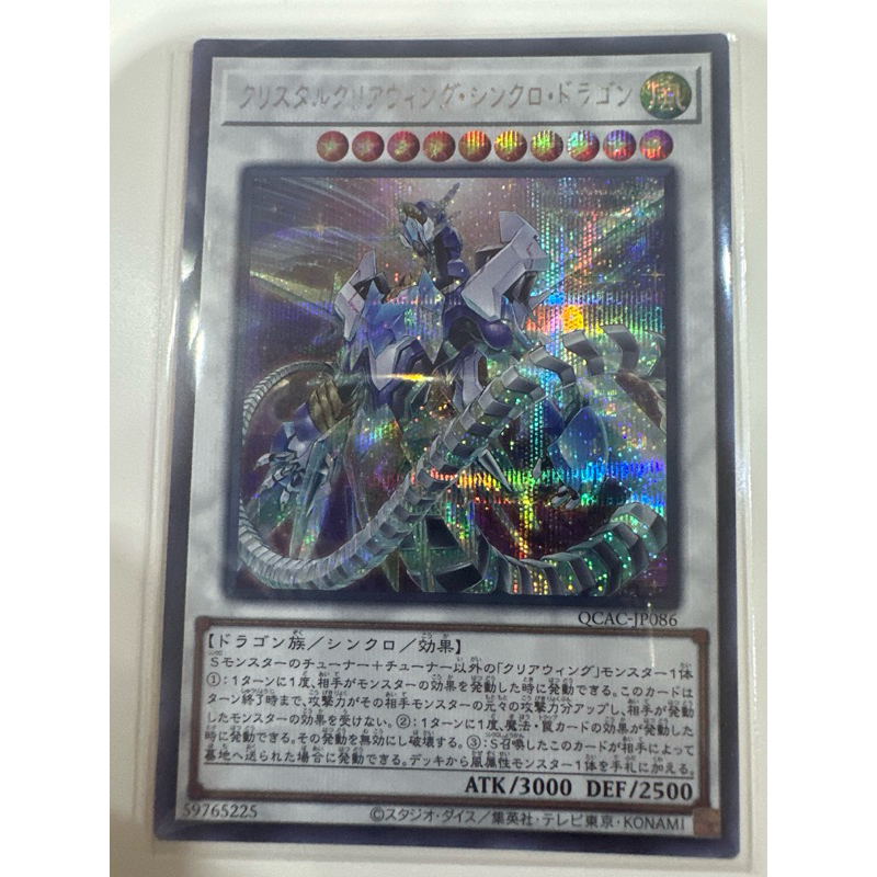 QCAC-JP086 Crystal Clear Wing Syncho Dragon Secret Rare ของแท้พร้อมส่ง Yugioh Card Game | Shopee ...