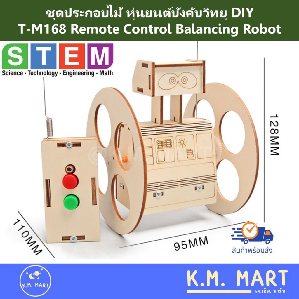หุ่นยนต์บังคับวิทยุ DIY T-M168 Remote Control Balancing Robot ชุดประกอบไม้ ชุดทดลอง STEM ...