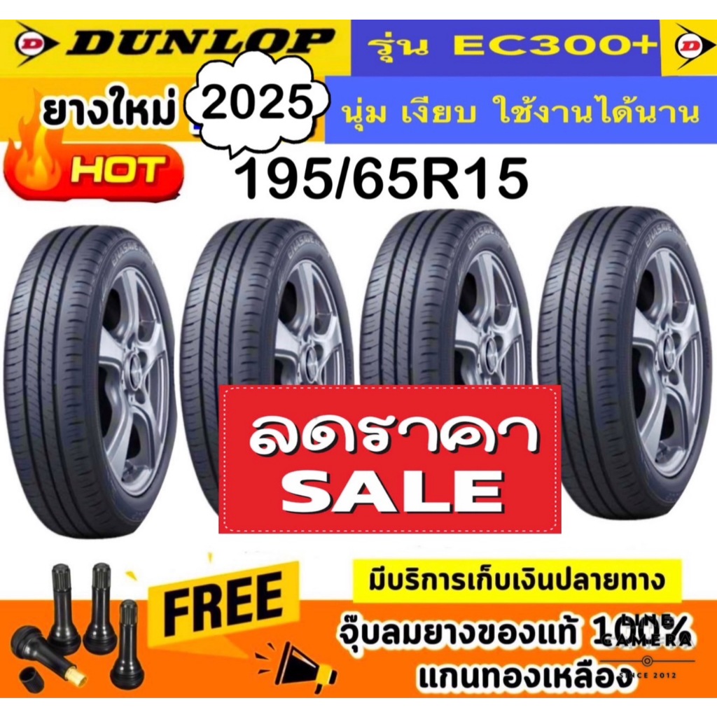 DUNLOP ยางรถยนต์ รถเก๋ง ENASAVE EC300+ 195/65R15 ปี 2025 จำนวน 4 เส้น มีรับประกันจากผู้ผลิต แถม ...