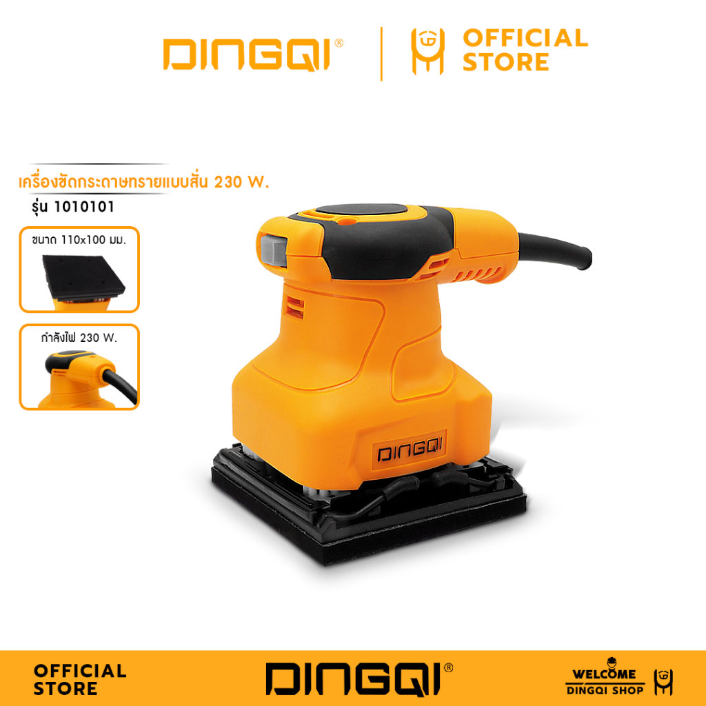 DINGQI เครื่องขัดกระดาษทรายแบบสั่น 230W 110x100mm รุ่น 1010101 | Shopee ...