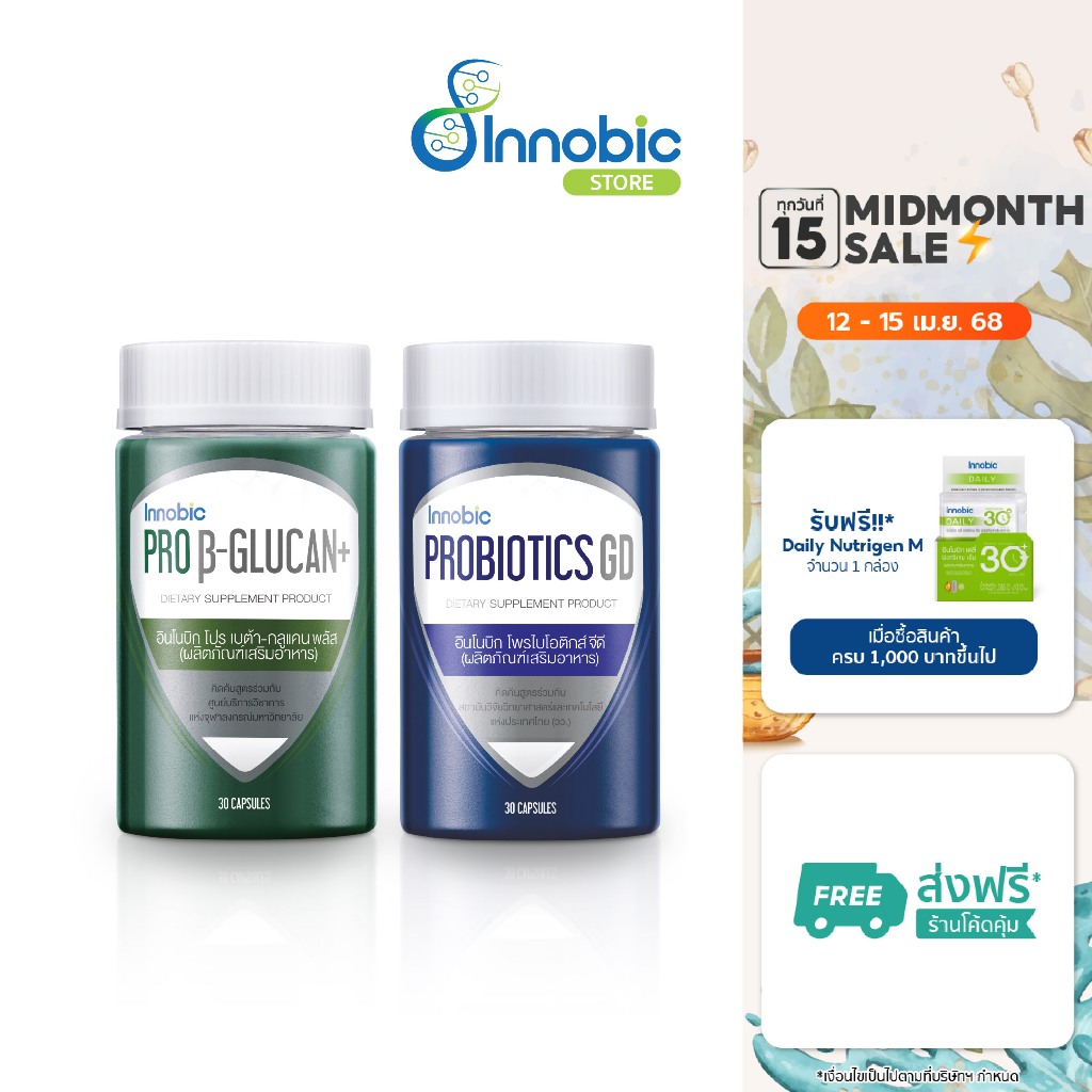 Innobic PRO DUO SET โปร เบต้า-กลูแคน พลัส & โพรไบโอติกส์ จีดี ...