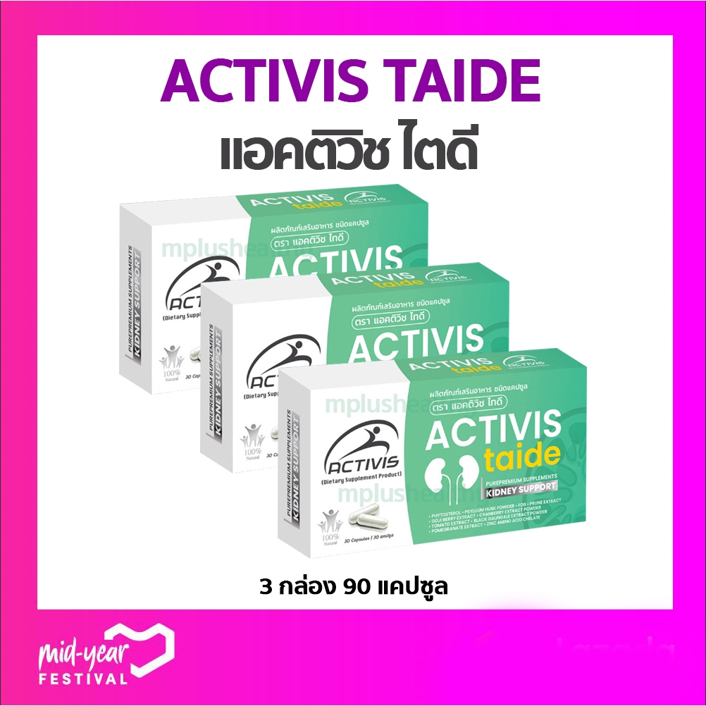 Activis-Taide 30 Caps แอคทิวิส ไทดี ( 3 กล่อง) | Shopee Thailand