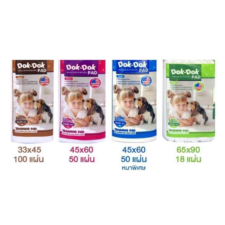 Dokdok แผ่นรองฉี่สุนัข แผ่นอนามัยสัตว์เลี้ยง แผ่นรองซับ | Shopee Thailand