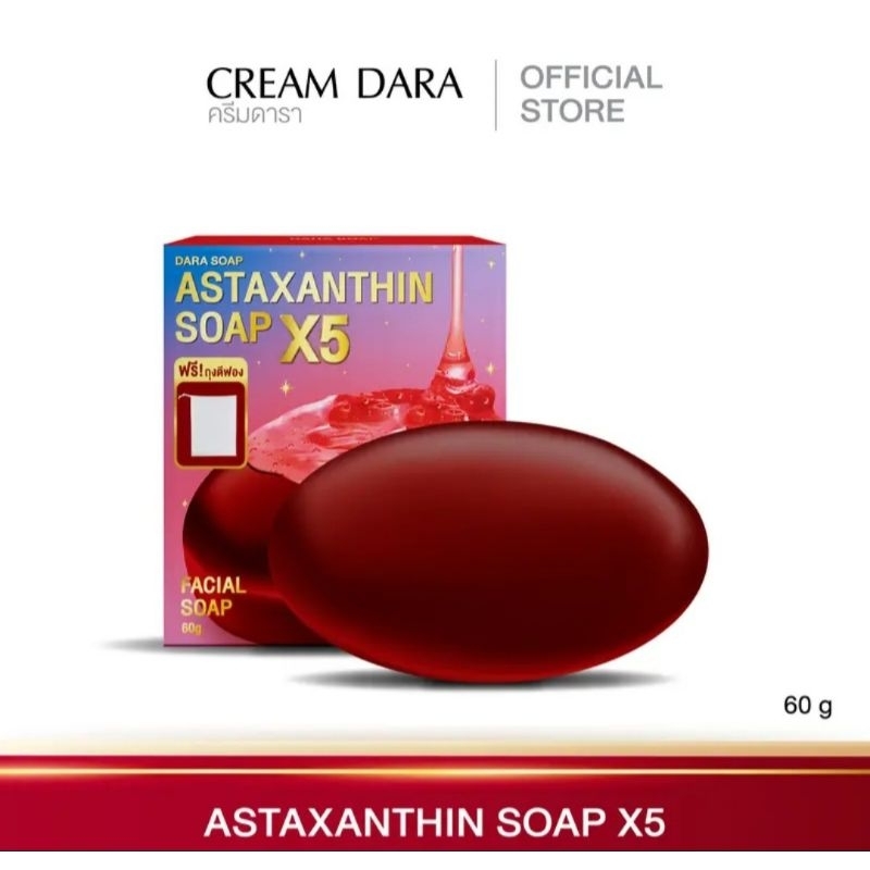 DARA SOAP สบู่ดาราแอสตาแซนทีน เอ็กไฟว์ โซป | Shopee Thailand