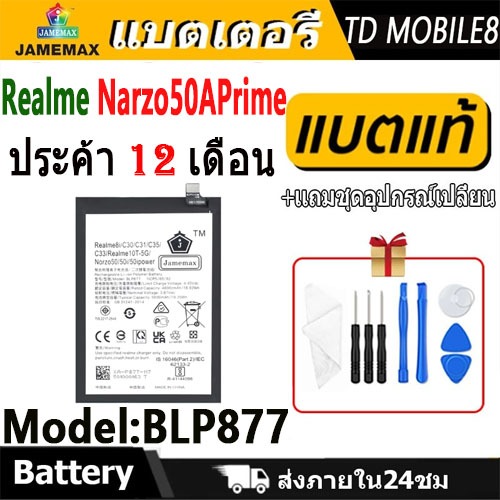 แบตโทรศัพท์มือถือ Realme Narzo50APrime JAMEMAX แบตเตอรี่ battery Model ...