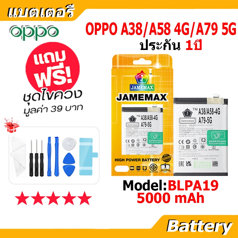 JAMEMAX แบตเตอรี่ Battery OPPO A38 / A58-4G / A79 5G model BLPA19 แบต ...