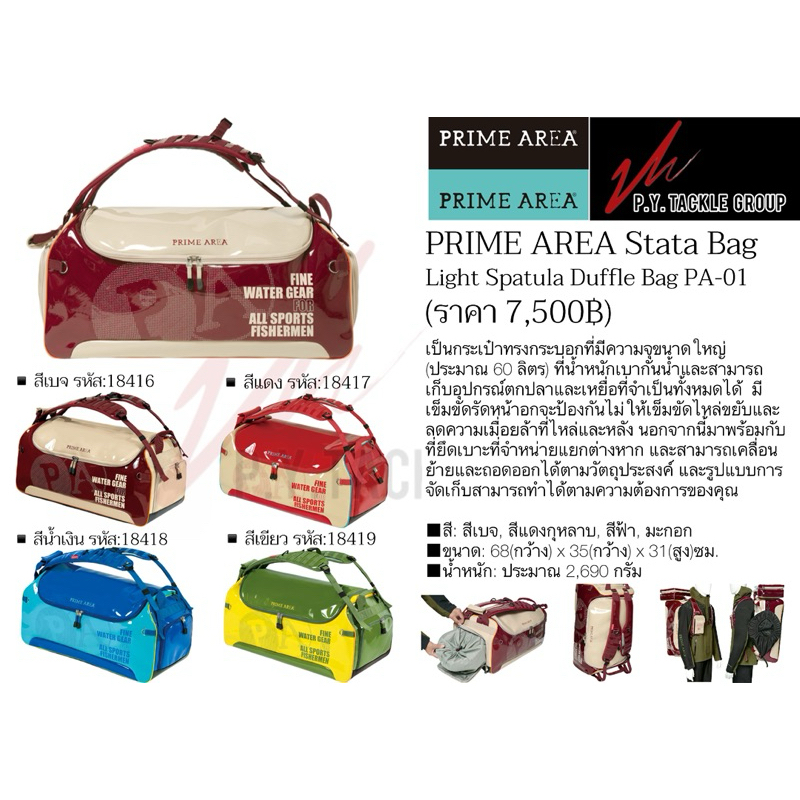 กระเป๋าตกปลา Stata Bag Light Spatula Duffle Bag PA-01A | Shopee Thailand
