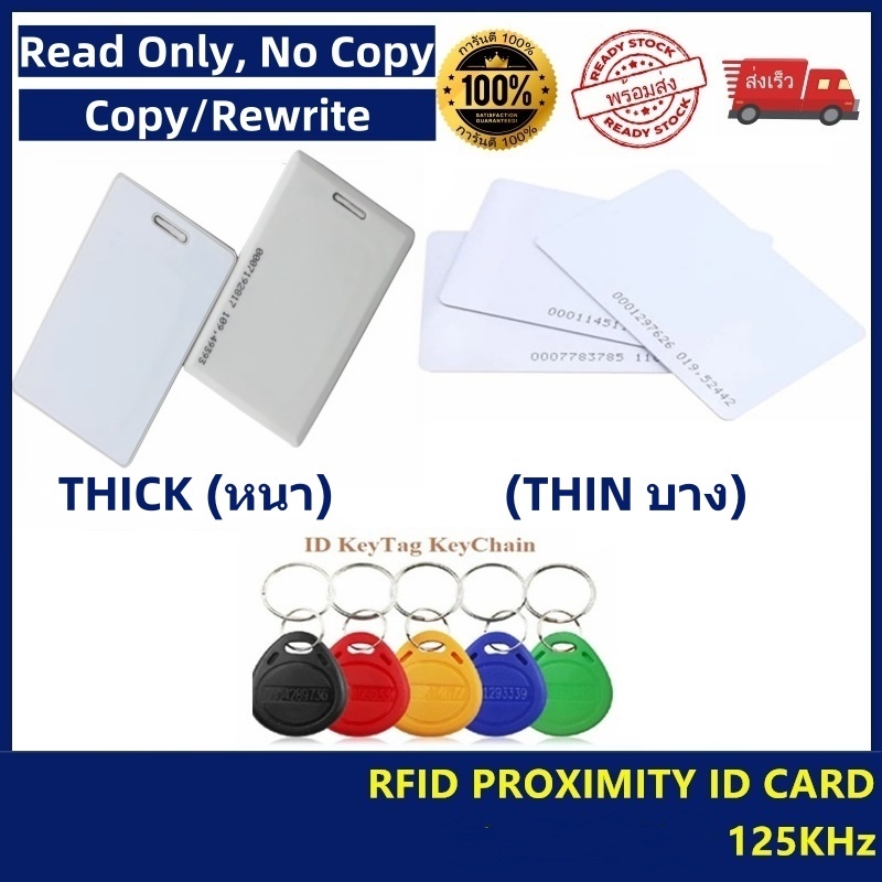 ID Card 125Khz RFID Proximity Card KEYTAG บัตรคีย์การ์ด ความถี่ 125kHz ...