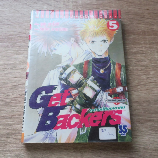 Get Backers อย่างนี้ต้องเอาคืน เล่ม 5 - การ์ตูนมือสอง | Shopee Thailand
