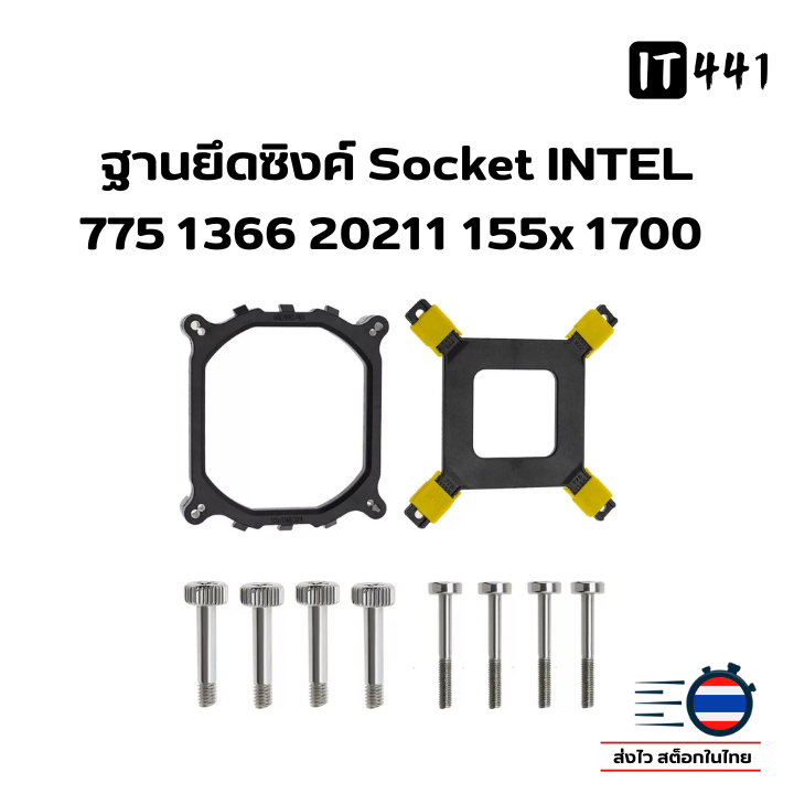ฐานยึดซิงค์ BackPlate Socket 775 1366 2100 115x 1200 1700 | Shopee Thailand