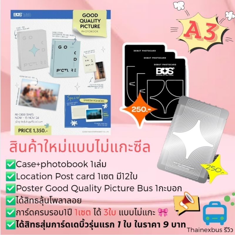 Good quality Picture photobook BUS สินค้าใหม่ การ์ดเดบิ้วบัสรุ่นแรก ...