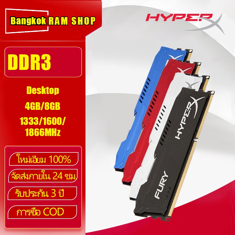 Ram DDR3 Kingston HyperX FURY เดสก์ท็อป DDR3 RAM 4GB 8GB 1600MHZ 1866MHZ 1333mhz 1.5V | Shopee ...
