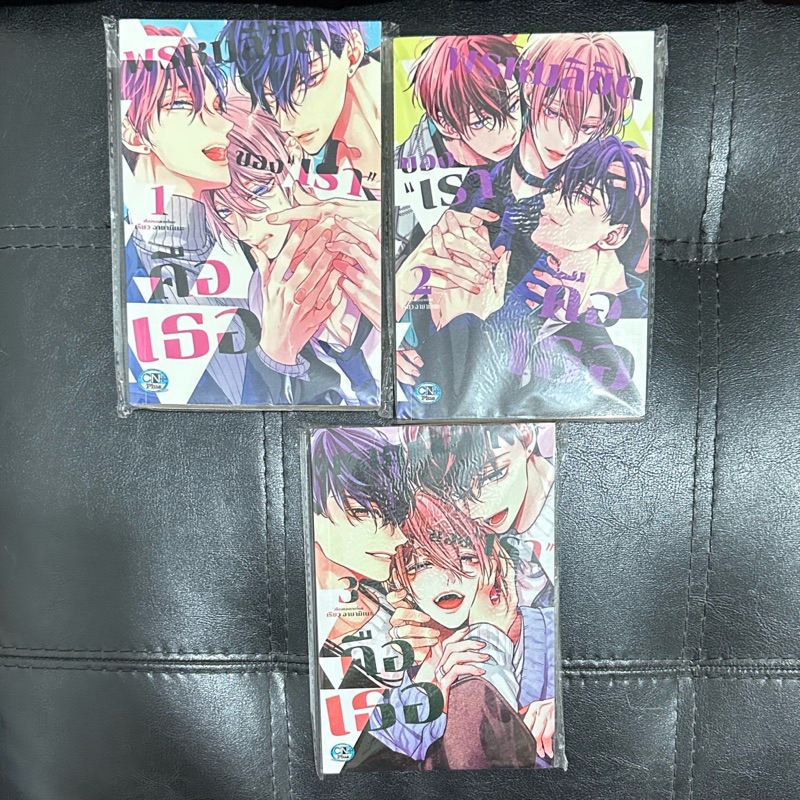 [มือสอง] พรหมลิขิตของเราคือเธอ 3p Tsuyogari Omega wa Bokura no Ban ผลงานของ Ryo Ayamine เล่ม 1-3 ...