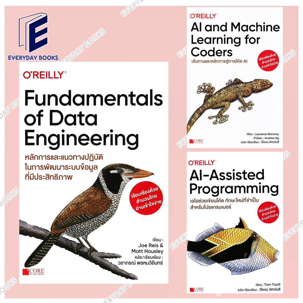 หนังสือ Fundamentals of Data Engineering/I-Assisted Programming/AI and ...