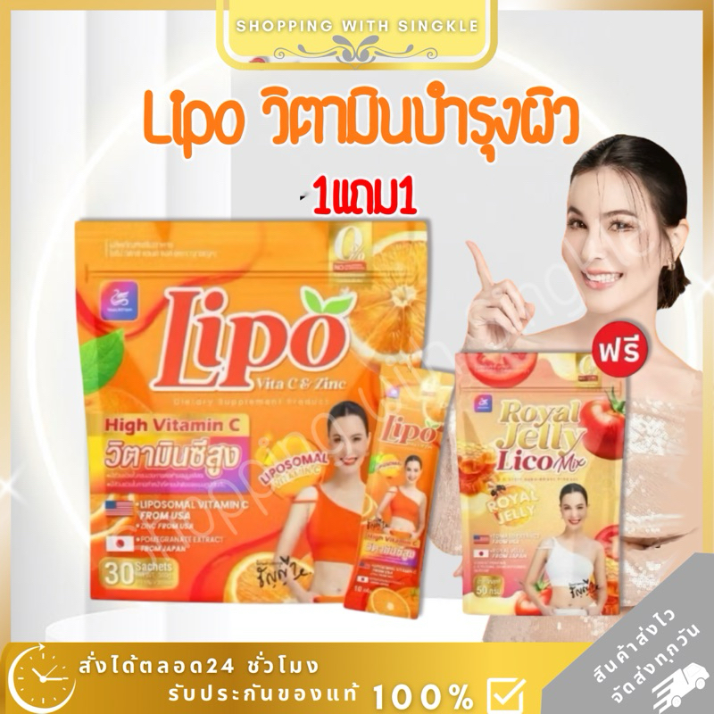 Lipo Vita C & Zinc วิตามินซีไลโป ธัญญ่า ไลโป yaleeyah วิตามิน บำรุงผิว ...