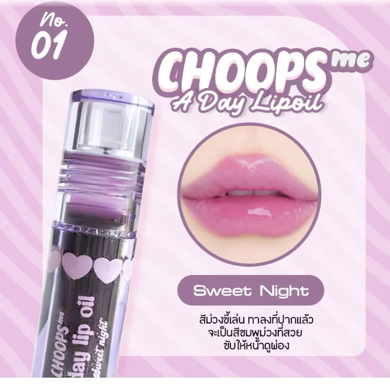 ของแท้ ️Choops จุ๊ปส์ มีอะเดย์ ลิป ออยล์ 3 กรัม ลิปบำรุง ลิปบำรุงริม ...