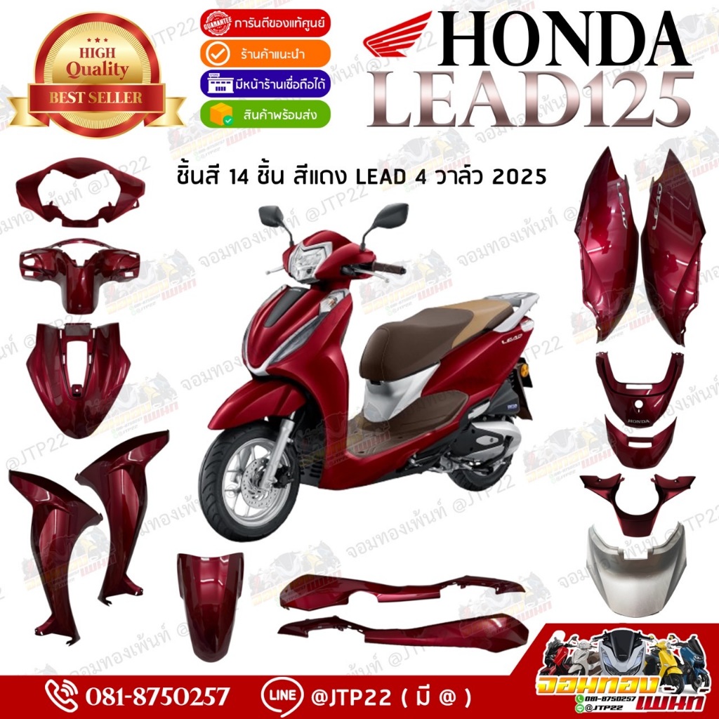 [ แยกชิ้น ] LEAD125 4V. 2025 สีแดง โฉมใหม่ หลีด4วาว 2025แท้เบิก แท้ศูนย์ HONDA | Shopee Thailand