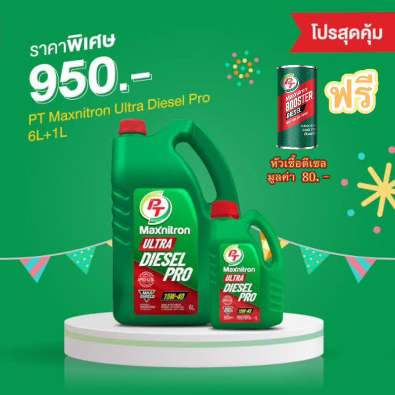 PT Maxnitron Ultra Diesel Pro 15W-40 + หัวเชื้อ | Shopee Thailand
