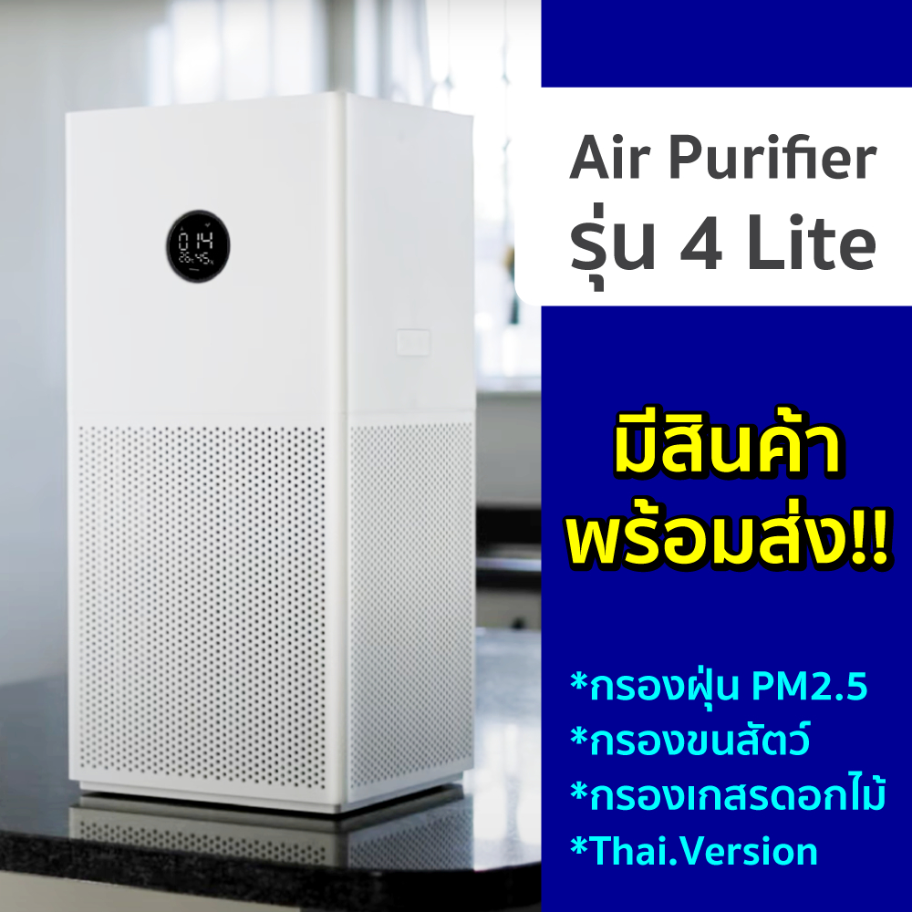 [ ประกันศูนย์ไทย 1 ปี ] Smart Air Purifier 4 Lite เครื่องฟอกอากาศ กรองฝุ่น PM2.5 | Shopee Thailand