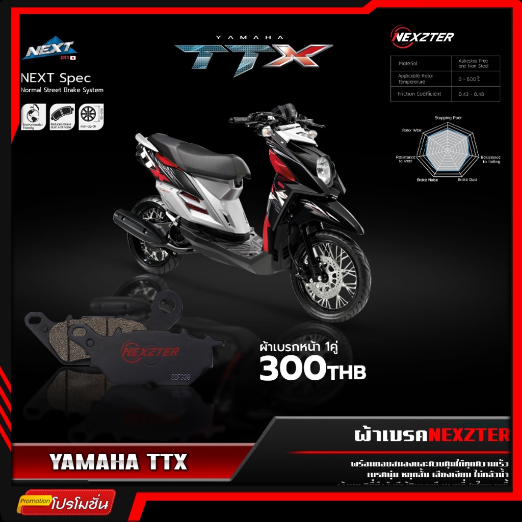 [ส่งฟรี] ผ้าเบรค Nexzter ตรงรุ่น Yamaha TTX / Next Spec ผ้าเบรคมอเตอร์ไซค์ ผ้าเบรค | Shopee Thailand