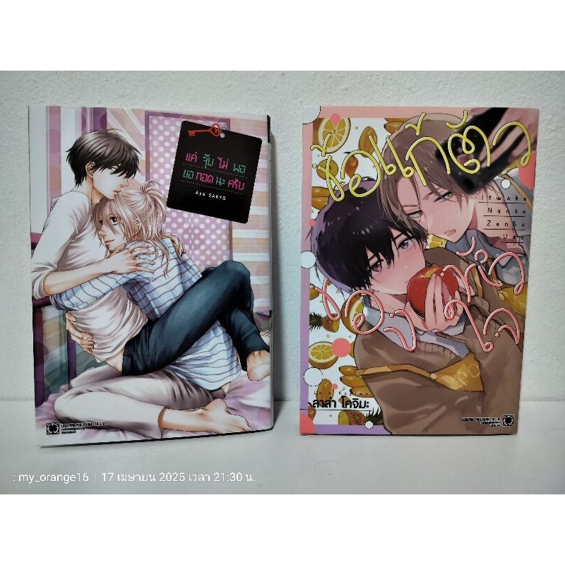 [มือ2] มังงะวาย LUCKPIM ข้อแก้ตัวของหัวใจ/แค่จุ๊บไม่พอขอกอดนะครับ | Shopee Thailand
