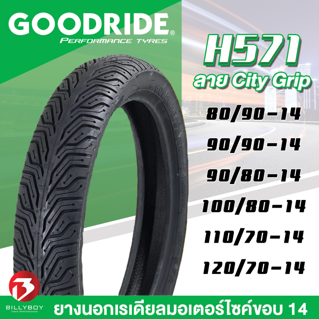 ยางนอกเรเดียล GOODRIDE กู้ดไรด์ H575 ลาย City Grip TL (Tubeless) ขอบ 14 นิ้ว ยางใหม่ ส่งไว ...