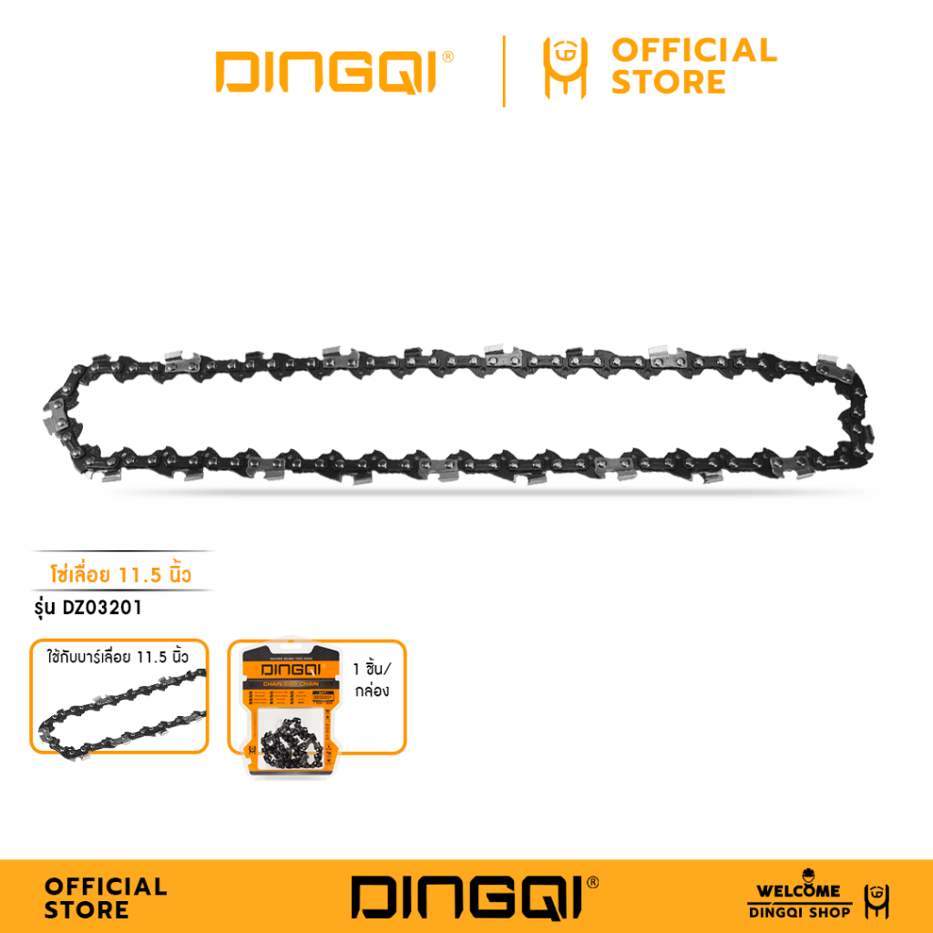 DINGQI อะไหล่โซ่และอะไหล่บาร์ เลื่อยยนต์ 11.5 นิ้ว รุ่น DZ03201-DZ04401 | Shopee Thailand
