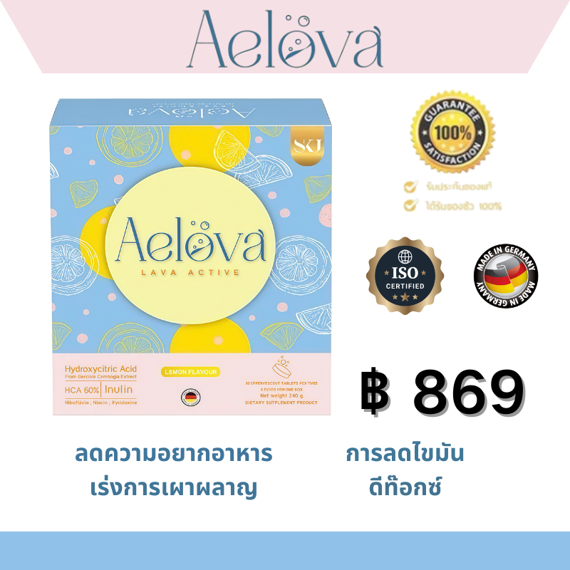 Aelova 【ซื้อ 2 แถม 1 ฟรี】ของแท้ 100% ตัวช่วยคุมหิว เพิ่มการเผาผลาญ ลดความอยากอาหาร การเผาผลาญ ...