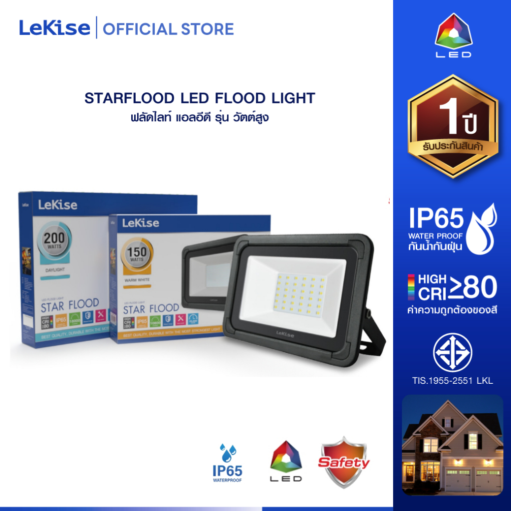 LeKise โคมไฟฟลัดไลท์ STARFLOOD LED รุ่นวัตต์สูง | Shopee Thailand
