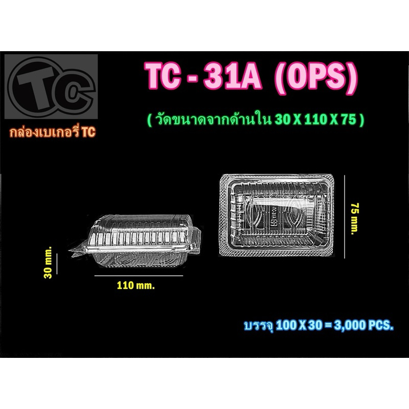 กล่องใสOPS TC-31A ฝาล็อค/ฝาโค้ง +ถ้วยน้ำจิ้มฝาติด 1ออนซ์ | Shopee Thailand