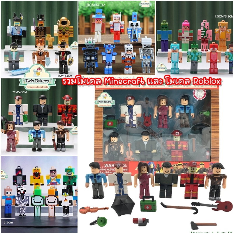 💕พร้อมส่ง💕 รวมโมเดล Roblox และ โมเดล Minecraft 🏽 | Shopee Thailand