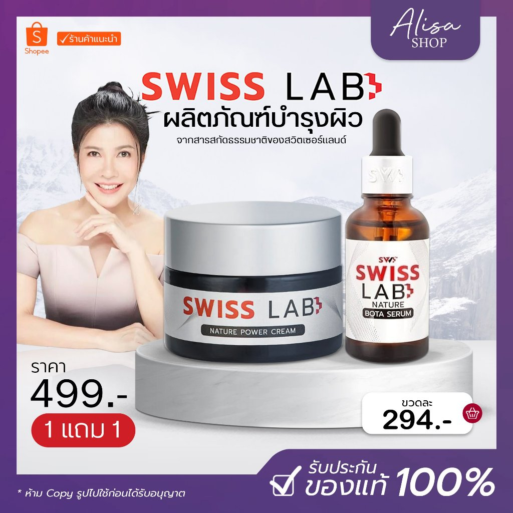 (📍กดในไลฟ์ถูกกว่า📍) 💜Swiss Lab สวีสแลปครีมอาตุ๋ย สารสกัดนำเข้ามาจาก ...