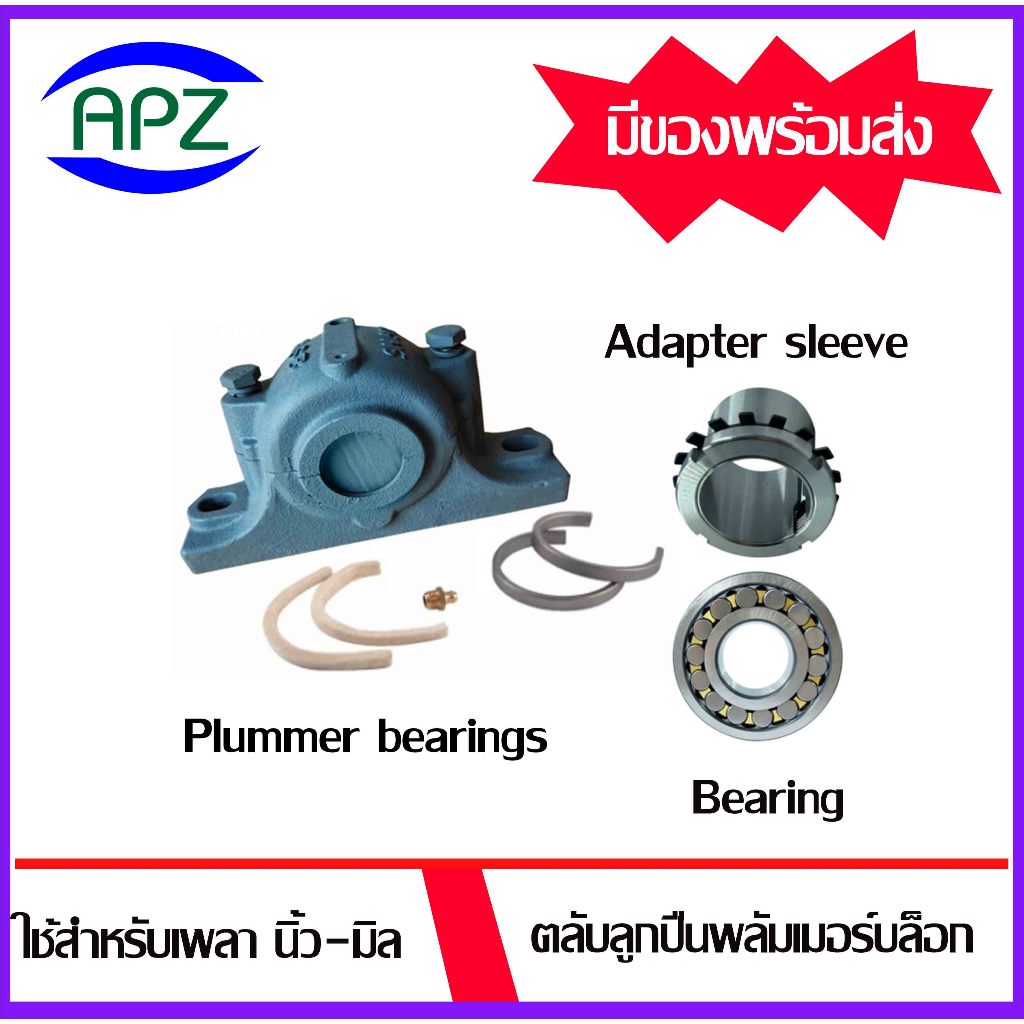 ตลับลูกปืนพลัมเมอร์บล๊อค ( Plummer Block Housing ) สำหรับเพลา 100 มม. 4 ...