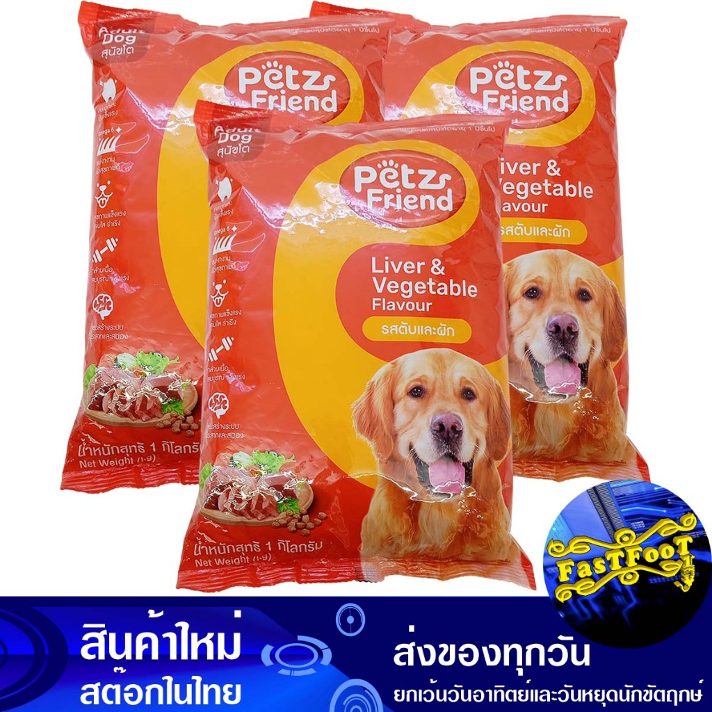อาหารสุนัขชนิดแห้ง แบบเม็ด สำหรับสุนัขโต รสตับและผัก 1 กก (3ถุง) เพ็ทส์เฟรนด์ Petz Friend Dry ...