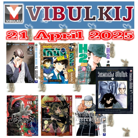 [PRE-ORDER] VIBULKIJ วิบูลย์กิจ | Shopee Thailand