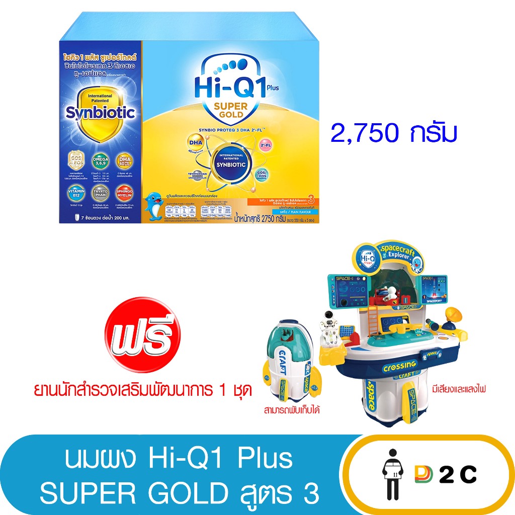 [กล่อง] ไฮคิว 1 พลัส ซุปเปอร์โกลด์ จืด Super Gold 2750 กรัม (ฟรี ของแถม) Hiq 1 plus hi q ...