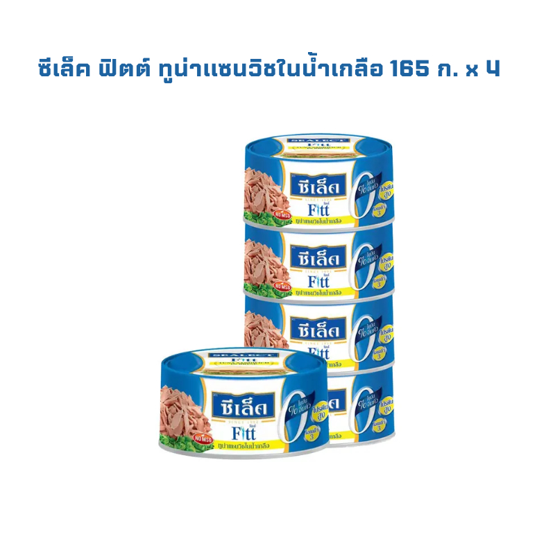 ซีเล็ค ฟิตต์ ทูน่าสเต็กในน้ำเกลือ 165 ก. x 4 SEALECT Fitt Tuna Steak In ...