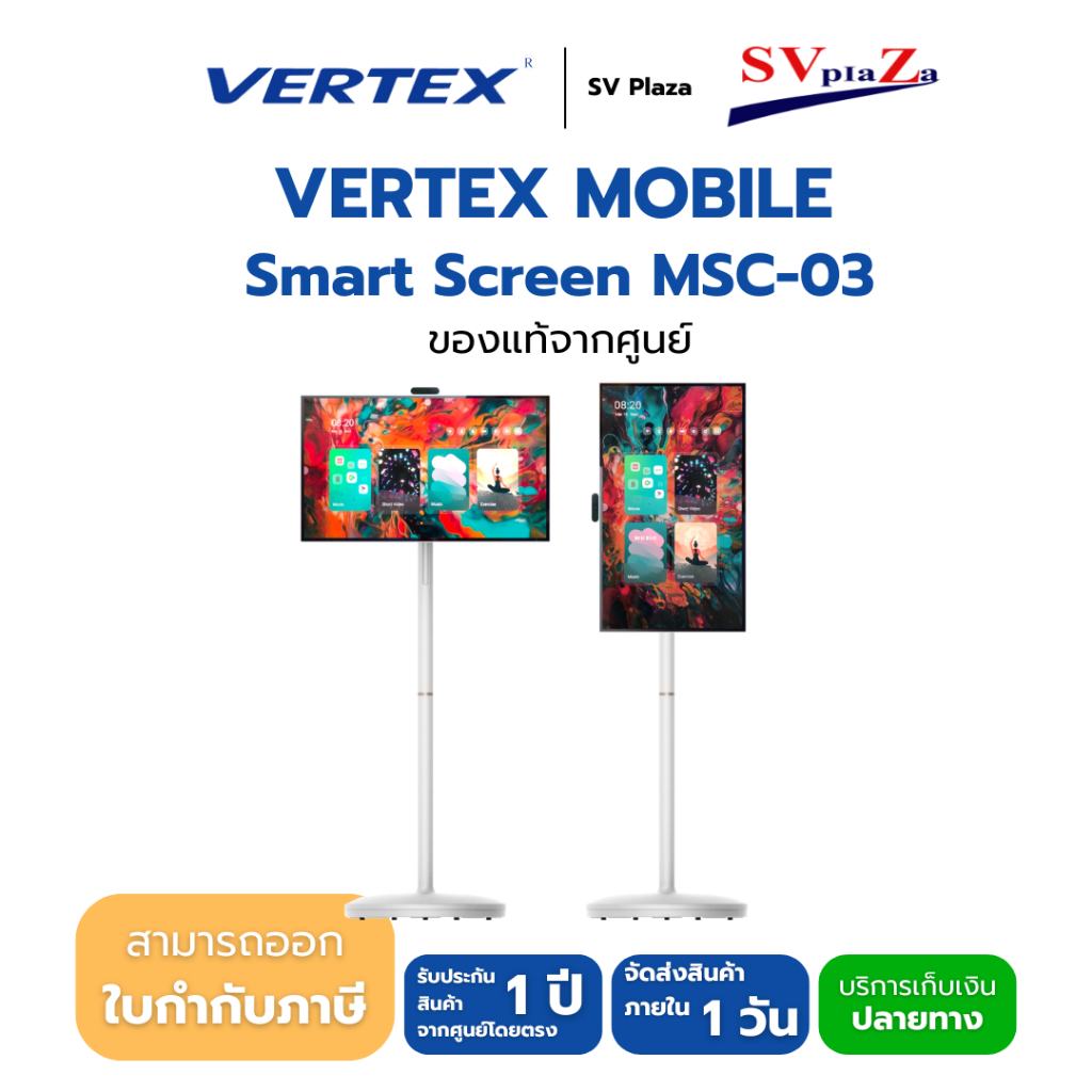 Vertex Smart Mobile Screen รุ่น MSC-03 ขนาด 32 นิ้ว / Android13 รองรับ Android และ iOS / รับ ...