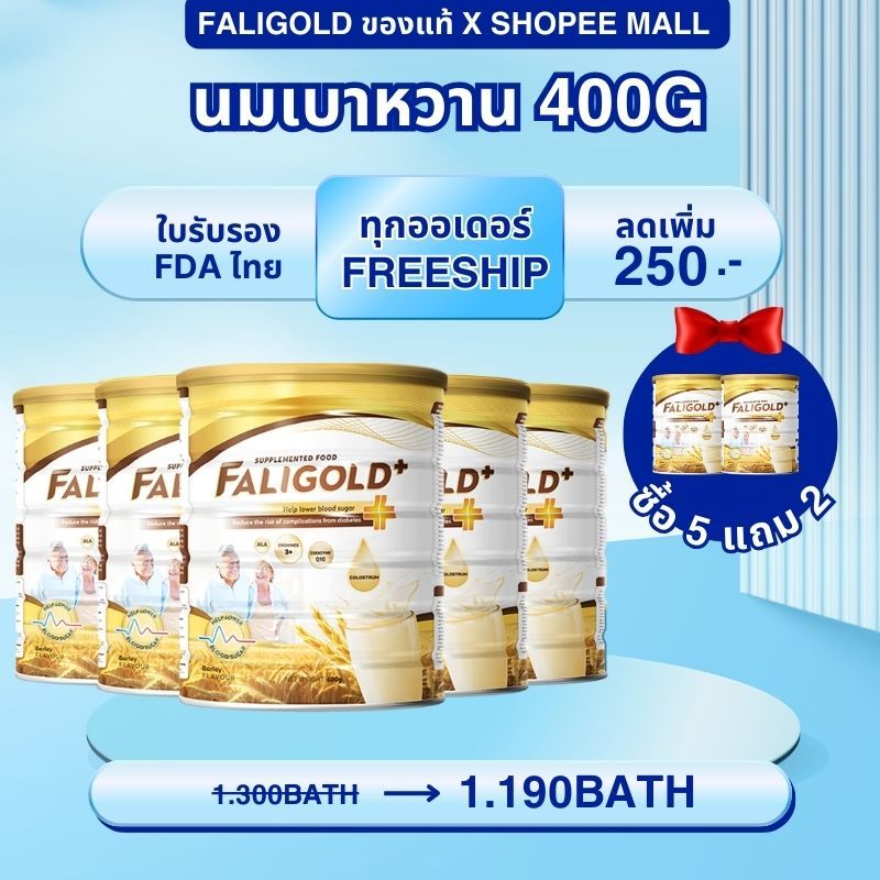 [SET 5 แถม 2] Fali Gold ฟาลีโกลด์ ข้าวบาร์เลย์ 400g นมสนับสนุนสำหรับผู้ ...