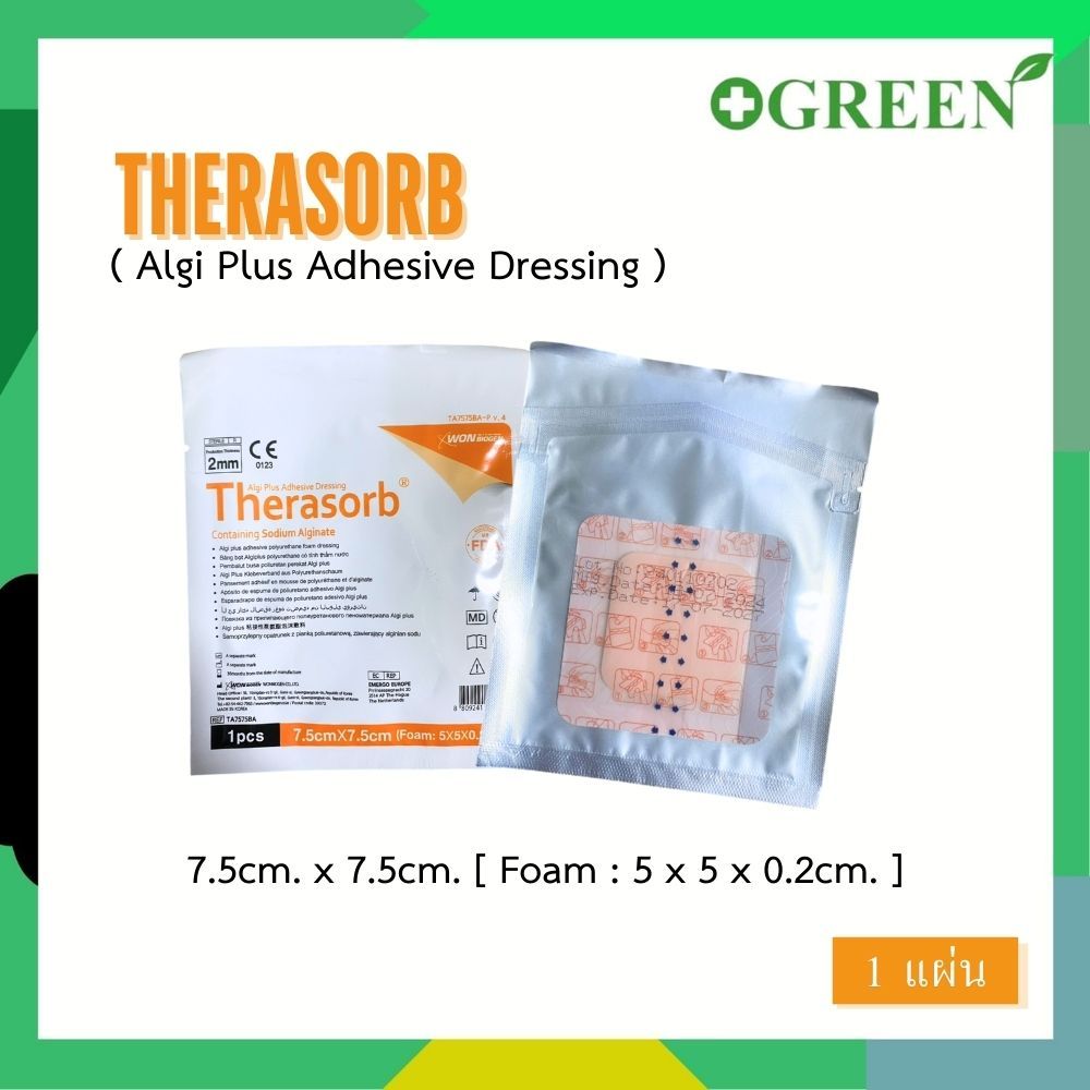[ส่งด่วน] Therasorb 7.5x7.5cm แผ่นปิดแผลกดทับแบบมีกาว ซึมซับของเหลวจาก ...