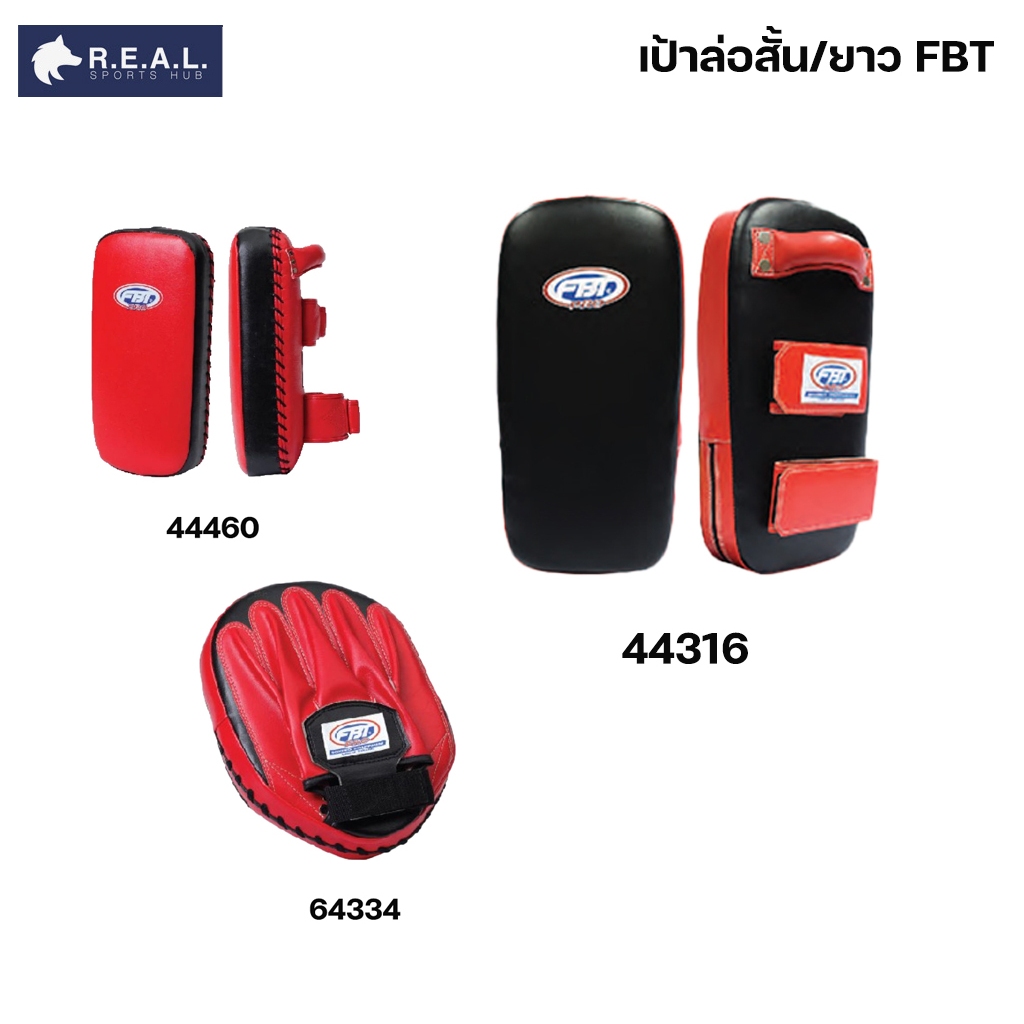 เป้าล่อ FBT สั้น/ยาว [64334/44316/44460] | Shopee Thailand